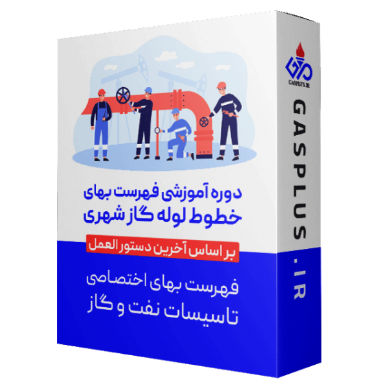 GasPlus | گس پلاس؛ مرجع تخصصی صنعت نفت و گاز